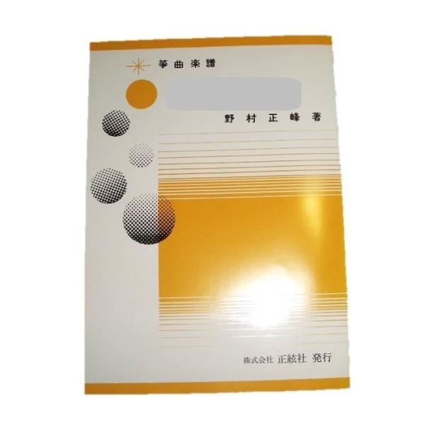 ◇譜本は、在庫があり、14時までに決済が完了すればその日の内に発送されます。在庫切れの時は発送までに約１〜8営業日位かかりますので、余裕をもって御注文をお願いいたします。なお、発売元の品切れまたは、都合等により、さらに日数が掛かる時や、価格...