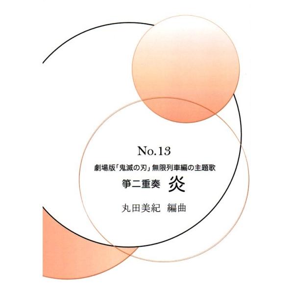 ◇譜本は、在庫があり、14時までに決済が完了すればその日の内に発送されます。在庫切れの時は発送までに約１〜8営業日位かかりますので、余裕をもって御注文をお願いいたします。なお、発売元の品切れまたは、都合等により、さらに日数が掛かる時や、価格...