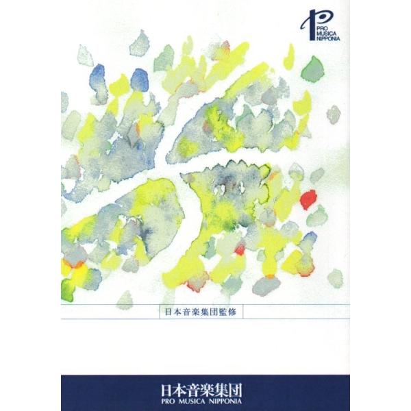 ◇譜本は、在庫があり、14時までに決済が完了すればその日の内に発送されます。在庫切れの時は発送までに約１〜8営業日位かかりますので、余裕をもって御注文をお願いいたします。なお、発売元の品切れまたは、都合等により、さらに日数が掛かる時や、価格...