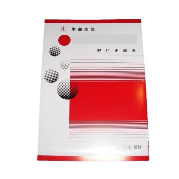 ◇譜本は、在庫があり、14時までに決済が完了すればその日の内に発送されます。在庫切れの時は発送までに約１〜8営業日位かかりますので、余裕をもって御注文をお願いいたします。なお、発売元の品切れまたは、都合等により、さらに日数が掛かる時や、価格...