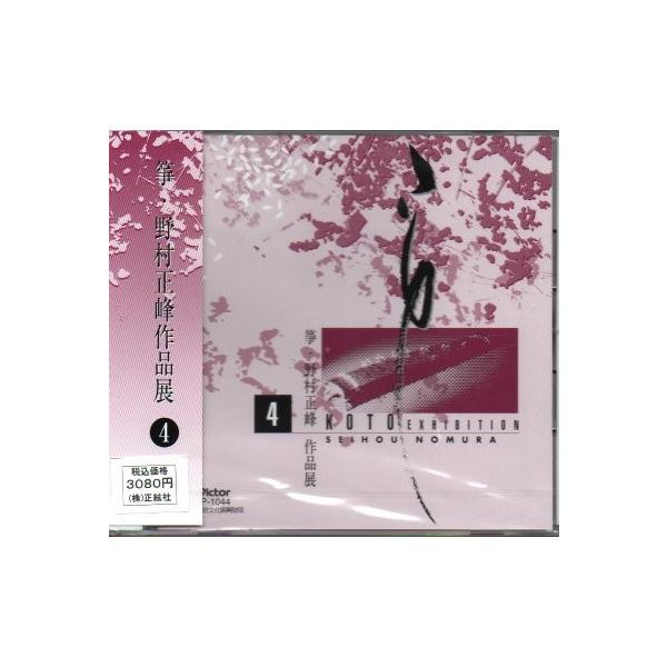 眠れる春、春景八景、花かげ変奏曲、夕やけ小やけ変奏曲、たまゆら、白い渚、日本のわらべ唄　　が入っています。●演奏者●出版元で在庫切れの時が、有ります。その時はご容赦願います。 日本郵便クリックポスト(メール便)(34x25x3cm　1Kgま...
