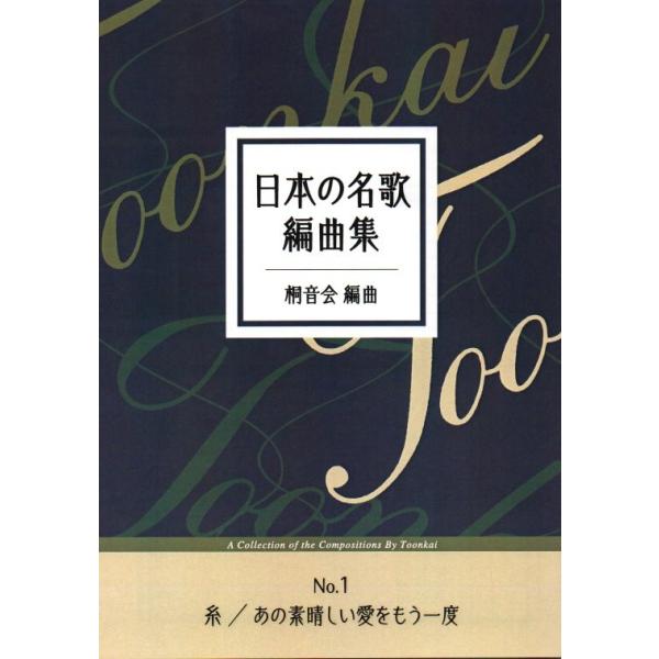 ◇譜本は、在庫があり、14時までに決済が完了すればその日の内に発送されます。在庫切れの時は発送までに約１〜8営業日位かかりますので、余裕をもって御注文をお願いいたします。なお、発売元の品切れまたは、都合等により、さらに日数が掛かる時や、価格...