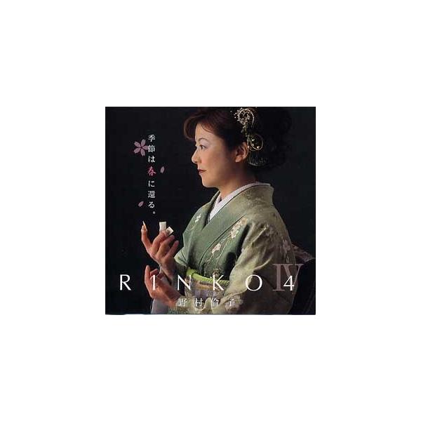 さくら・21・千の風になって・春よ来い・ことうた 四季さくら（独唱）・粉雪・SAKURA 想ことうた 恋慕さくら ニューバージョン●演奏者●水野利彦・野村倫子・木田敦子・丸田美紀・坂田梁山・田辺頌山・日本郵便クリックポスト(メール便)(34...