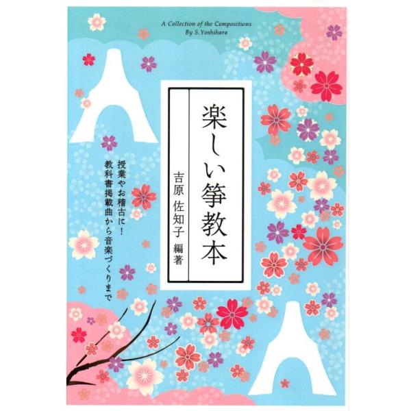 ◇譜本は、在庫があり、14時までに決済が完了すればその日の内に発送されます。在庫切れの時は発送までに約１〜8営業日位かかりますので、余裕をもって御注文をお願いいたします。なお、発売元の品切れまたは、都合等により、さらに日数が掛かる時や、価格...