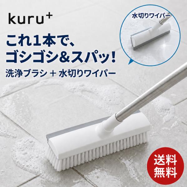 ブラシ掃除と水切りがこれ1本でできる、2in1タイプのデッキブラシです。床の汚れをゴシゴシ洗ったあと、そのまま水切りワイパーで水を切れるので、掃除後の仕上げまでスムーズに行えます。ベランダ・玄関・浴室・お風呂場・タイル床・屋外まわりなど、さ...