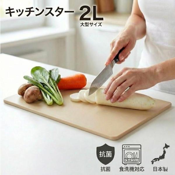 キッチンスター 2L。大きめの作業面で、キャベツや肉のかたまり、魚の下処理などもしやすい合成ゴムまな板です。やわらかな刃あたりで包丁にやさしく、ほどよい弾力で食材が安定しやすいのが魅力。作り置きやまとめ調理を効率よく進めたい方や、広めのまな...
