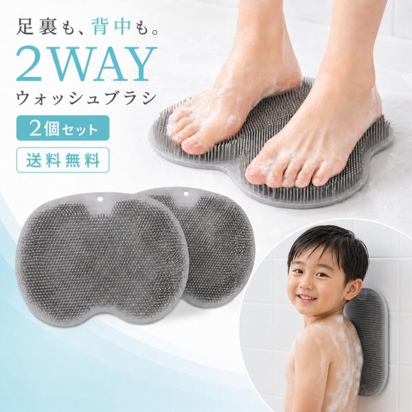 足裏も背中も、毎日のお風呂で気持ちよく洗える2WAYブラシ。