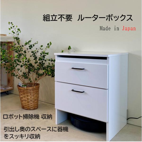 【発売日：2023年04月01日】隠す収納、ルーター収納、ケーブルボックス国内生産品です。幅/約45cm　奥行/約47cm　高さ/約60cm重量/約10kg最大積載量/15kg　上段引出し耐荷重/2kg　下段引出し耐荷重/4kg申し訳ござい...