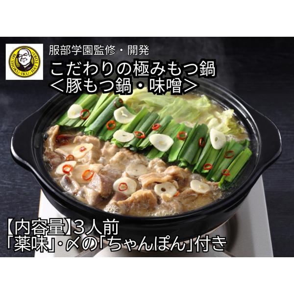 【発売日：2026年02月01日】・服部幸應と服部学園の日本料理講師が納得いくまで何度も試行錯誤を繰り返して作り上げたスープです。・服部幸應がこだわった豚もつの部位と割合は比率で、豚タンも入っており絶品です。【内容量】3人前豚もつ（国産）：...