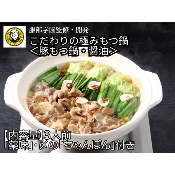 【発売日：2026年02月01日】・服部幸應と服部学園の日本料理講師が納得いくまで何度も試行錯誤を繰り返して作り上げたスープです。・服部幸應がこだわった豚もつの部位と割合は比率で、豚タンも入っており絶品です。【内容量】3人前豚もつ（国産）：...