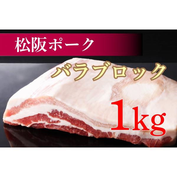 安心、安全、味わい豊か！赤身と白身のほどよい調和肉（赤身）と脂質（白身）のほどよい調和こそ、健康に育った豚の肉本来の姿があります。保水性に優れ、肉自体の持つ独自のうま味とまろやかな脂質が特色です。服部認定（推奨）の松阪ポークとは？松阪牛で有...