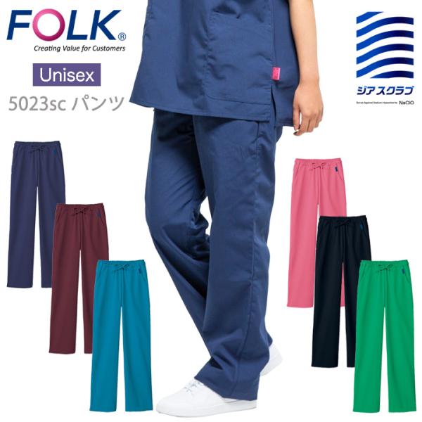 ■素材：ジアポプリン             ポリエステル100医療現場で起こる様々な汚染に対して、次亜塩素酸除菌、滅菌が行える素材。高い静電性を実現し、特徴的な原着短繊維を撚り合わせ綿に近い風合いを持たせた。スクラブ素材として地球環境にも...