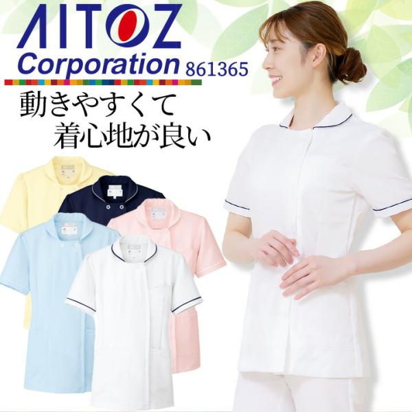 アイトス 861365 白衣 ■素材：ストレッチギャバ混率：ポリエステル100%しなやかで丈夫な繊維に、ストレッチ性を加えて着心地の良さと動きやすさを追求したチュニック。帯電防止・制菌性■サイズS：着丈64/肩幅37/袖丈21/胸廻89M：...
