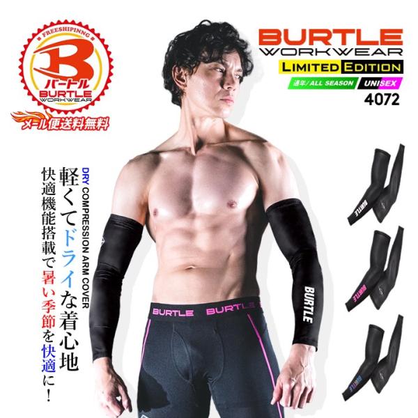 バートル アームカバー ドライフィットコンプレッションシリーズ 4072汗ばむ季節に欠かせない大人気アイテム！ドライフィットアームカバー暑い季節でも快適に着用できるドライフィットインナーシリーズ。・年間着用可能素材・高吸水速乾性・UVカット...