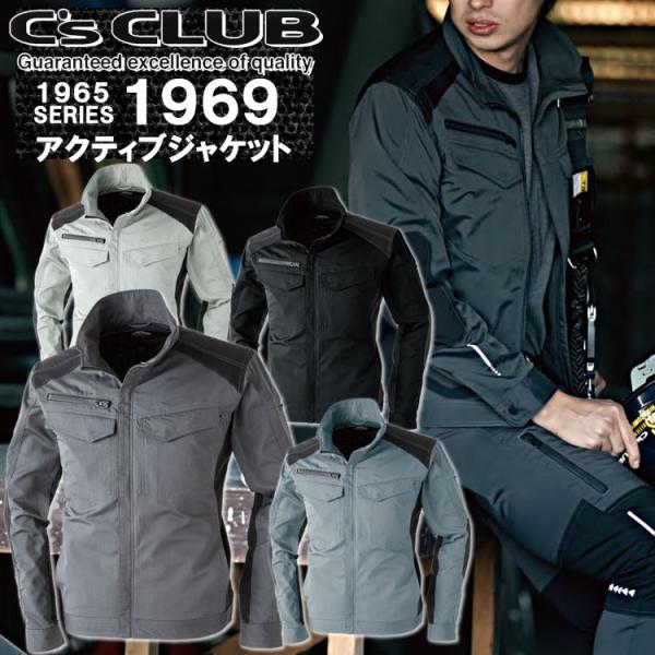 C's CLUB 1969 アクティブジャケット次世代型ワークスタイル。リアルワーカーの声にこたえた商品。ストレッチ素材にて機動力の確保、破れやすい部分の補強。デュポン社のテフロン加工による防汚性と撥水性と機能性をプラスし。随所にプリントさ...