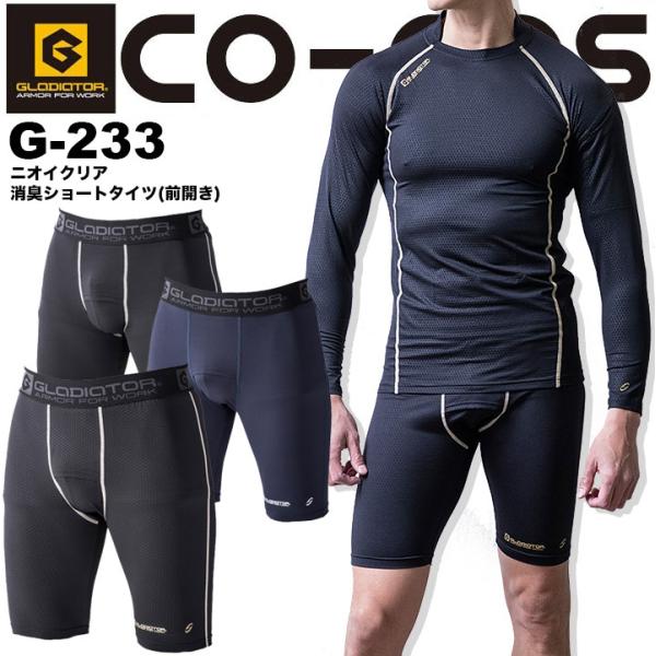 CO-COS 消臭ショートタイツ（前開きタイプ） G-233汗臭・加齢臭ゼロへ。不快なニオイ成分を含む汗を繊維の力で瞬時に“水”に分解、無臭化へ。夏の困ったニオイ対策へのマストアイテム。■素材ニオイクリア ボーダーパワーストレッチナイロン5...