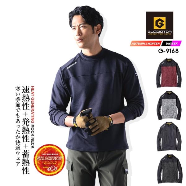 GLADIATORシリーズ 光吸収発熱モックネック G-9168光を熱に変換する新素材【SOLAR TECH】を使用。寒い季節でも暖かい快適なモックネックシャツ。●速熱性で着てすぐ暖かい●最大+9℃の発熱性効果で寒い季節でも快適に着用●蓄熱...