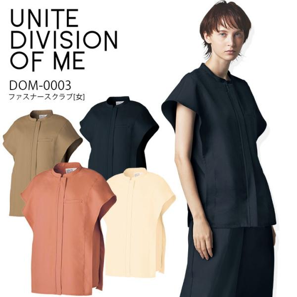 UNITE DIVISION OF ME ファスナースクラブ DOM-0003 ◆素材：ソフトトロピカル（ポリエステル100％）◆機能：透防止、制電、制菌◆仕様：フロントファスナーあき、左胸ポケット、両脇ポケット（コード通し用ホール付）「爆買」
