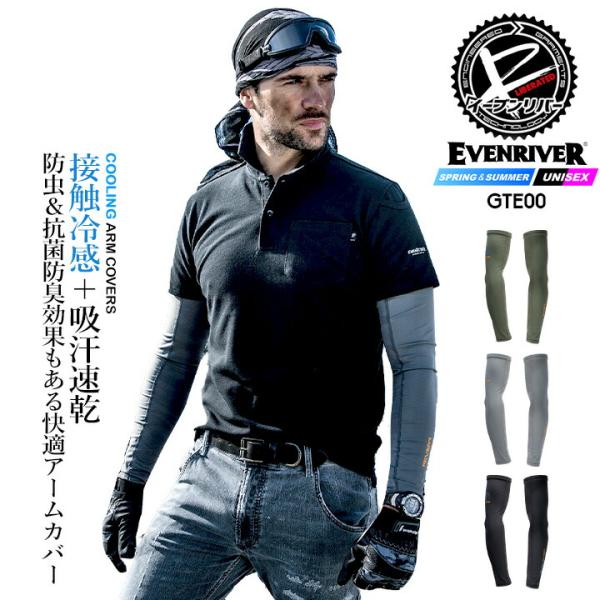 EVENRIVER GTE00 アイスコンプレッションアームカバー人気のGTシリーズから高機能インナーシリーズが進化を遂げて登場ナイロン素材特有のひんやり冷感素材に防虫加工を施したメッシュ素材が融合した高機能アームカバー・接触冷感性の高い高...