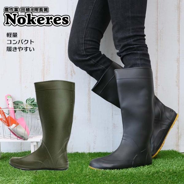 【農作業・田植え用長靴】 ノーカーズ1SS(22.5-23cm)S(23.5-24cm)M(24.5-25cm)L(25.5-26cm)LL(26.5-27cm)3L(27.5-28cm)ワイズ：2E●素材：PVC(ポリエステル裏)ゴムバン...