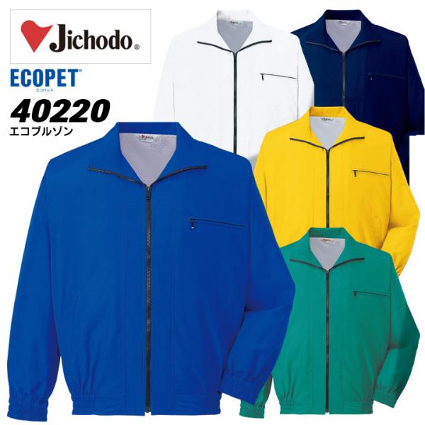 環境に優しいリサイクル素材を使用したユニフォーム。笑顔の数だけ、カラーがあります。●素材：ポリエステル100％●サイズ：胸囲/肩幅/袖丈/着丈　SS:116/52/51/59　S:120/54/53/62　M:124/56/55/65　L:...