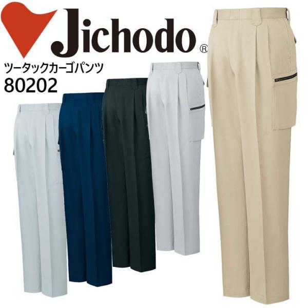 ■コーディネートシャツはコチラです！洗練されたデザインがワークシーンを変える。スーパーソフト加工が、縮みにくく、シワになりにくい優れたイージーケア性とソフトな風合いを実現。●素材：綿100%●サイズ：股下　70:78　73:78　76:78...