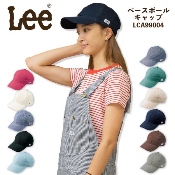 メーカー希望小売価格はメーカーカタログに基づいて掲載していますシンプル耐久性があるLeeのベーシックキャップ。カラー展開が豊富でオールシーズンで着用可能アイテム。BASEBALL CAP。■商品名：Lee BASEBALL CAP LCA9...