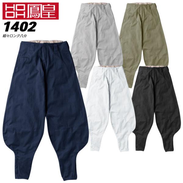 鳳皇 1402 超々ロング八分現場を支える圧倒的な存在感。現場を重ねるたびに上げていく男気、永遠の職人シルエット。■素材綿100％※モニター環境により画像の色と現物の色が多少違って見えます。また、人気商品の為表示在庫と実際の在庫が違う事があ...