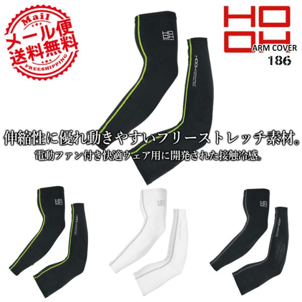 HOOH クールコットンアームカバー 186クールコットン、新たな夏の快適素材。-3.17℃冷感。■素材：綿90％、ポリウレタン10％「爆買」