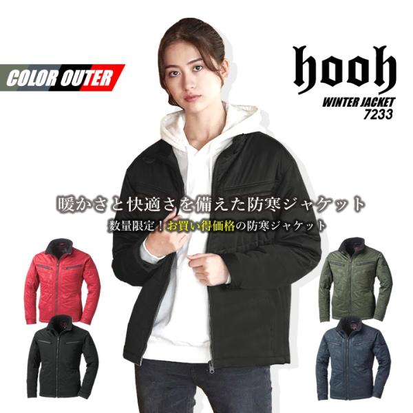 HOOH 防寒ブルゾン 7233ストレッチ性のある動きやい素材。撥水・防風加工のブルゾン。■素材（表地・裏地・中綿）ポリエステル100％「爆買」