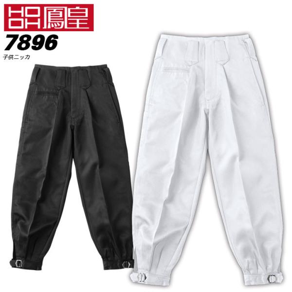 鳳皇 7896 子供ニッカ無骨な職人と祭りの汗が似合う。ビシッと自分らしく着こなそう。■素材ポリエステル100％※モニター環境により画像の色と現物の色が多少違って見えます。また、人気商品の為表示在庫と実際の在庫が違う事があります。ご了承くだ...