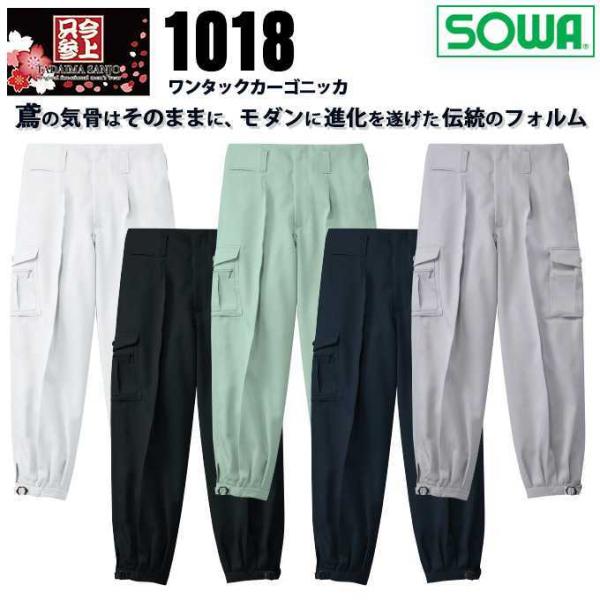 ■商品名：SOWA 桑和 1018 ワンタックカーゴニッカ■素材：ポリエステル100%■Size Informationウエスト 73cm/股下 73cm/わたり巾 36.5cm/総丈 101.5cmウエスト 76cm/股下 73cm/わた...