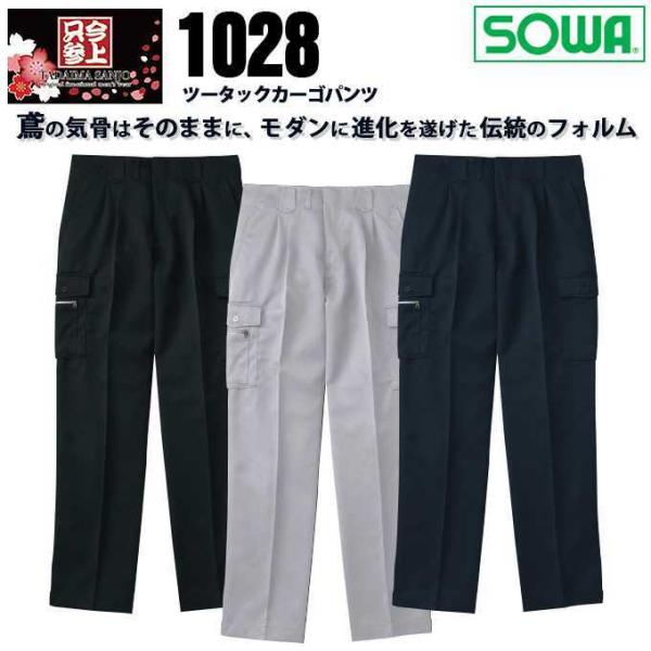 ■商品名：SOWA 桑和 1028 ツータックカーゴパンツ■素材：ポリエステル100%■Size Informationウエスト 73cm/股下 80cm/わたり巾 35.75cmウエスト 76cm/股下 80cm/わたり巾 36.5cmウ...