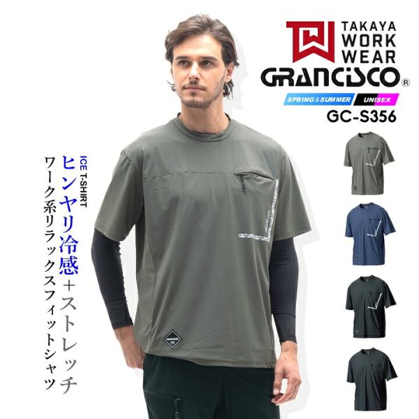 グランシスコ タカヤ商事 アイス半袖Tシャツ GC-S356熱伝導率の高いナイロンベースのひんやり冷感アイテム。抜群の冷感性とストレッチ性を兼ね備えた半袖Tシャツ。・着てすぐわかる冷感性・汗をかいても乾きやすいドライ素材・抜群のストレッチ性...