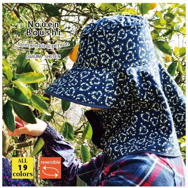 農作業用帽子キュートな柄と無地のリバーシブル19種類。軽さとサラッとした素材感は子のシリーズの特徴。サッと使える便利さが一押しのポイントです。モニター環境により画像の色と現物の色が多少違って見えます。「爆買」