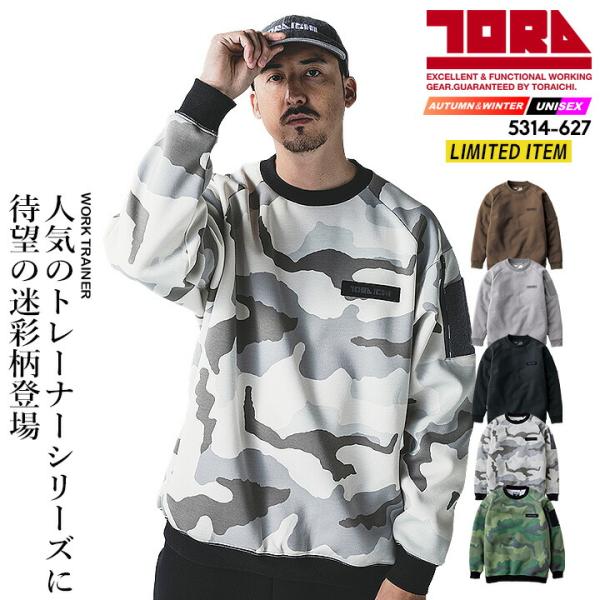 寅壱 ワークトレーナー 5314-627様々なシーンで重宝するスウェットトレーナーちょうど良い着用感とルーズシルエットでリラックスウェアにも使える万能アイテム。・ルーズシルエット・軽撥水(無地のみ)・使い勝手の良い両脇ポケット・反射材搭載・...