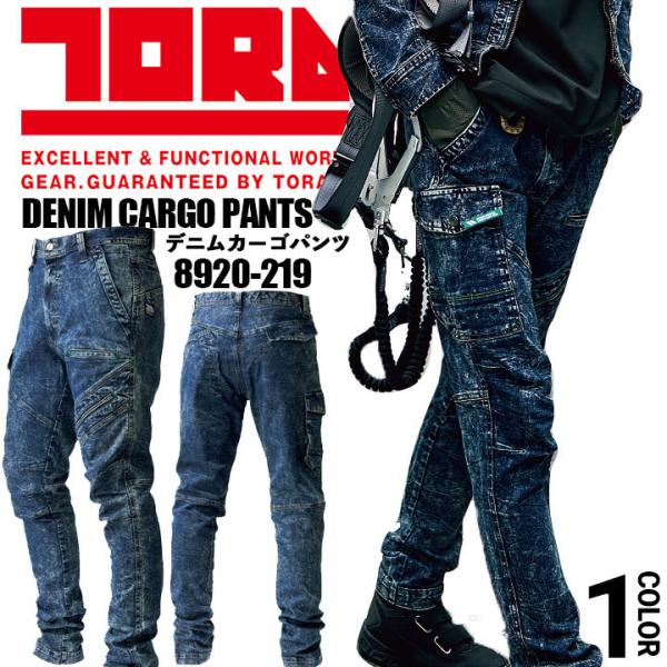 価格.com - 寅壱 寅壱 デニムカーゴパンツ 8920-219 ストレッチ 3L (作業服) 価格比較