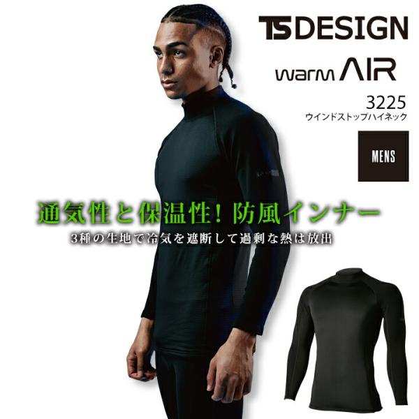 TSデザイン ウインドストップハイネック 3225通気性と保温性！防風インナー。【素材】本体：レイヤードフリース マイクロフリース  別布：ウォームエア【混率】本体：ポリエステル90% ポリウレタン10% 別布：ポリエステル94% ポリウレ...
