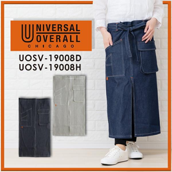ユニバーサルオーバーオール ラップエプロン  UOSV-19008dh デニム 男女兼用カーデニングやキッチンでの作業に最適。キュートなデザインはどんな環境にもマッチします。【素材】インディゴ：10ozデニム、綿100%ヒッコリー：綿98%...