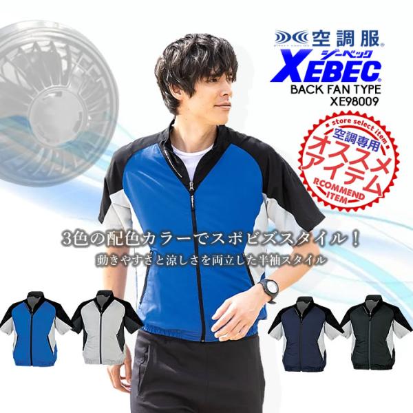 【現品限り4640円→1980円に値下げ】ジーベック 空調服 半袖ブルゾンXE980093色配色が新しい！ワークシーンからレジャーシーンまで！■素材高密度ポリエステルタフタ（ポリエステル100％)    モニター環境により画像の色と現物の色...