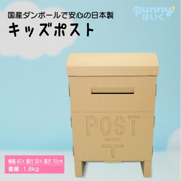 郵便屋さんごっこや保育園・幼稚園のイベントに！「郵便屋さんごっこがしたい」というご意見から商品化しました。コロンと丸いフォルムに、POSTの文字がレトロかわいいデザイン。後ろから入れたお手紙や荷物を取り出せます。色を塗ってよりリアルさを出し...