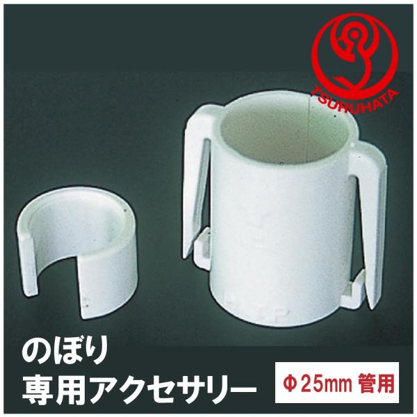 宣伝効果倍増！、ベース：本体外径30mm（内径27mm）、高42mm、ストッパー：外径:25mm（内径21mm）、高16mm、素材:ABS樹脂製、重量:1組あたり約10g