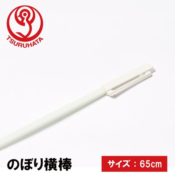 size：65cm、注意：パーツ交換作業時は必ず手袋を着用してください。