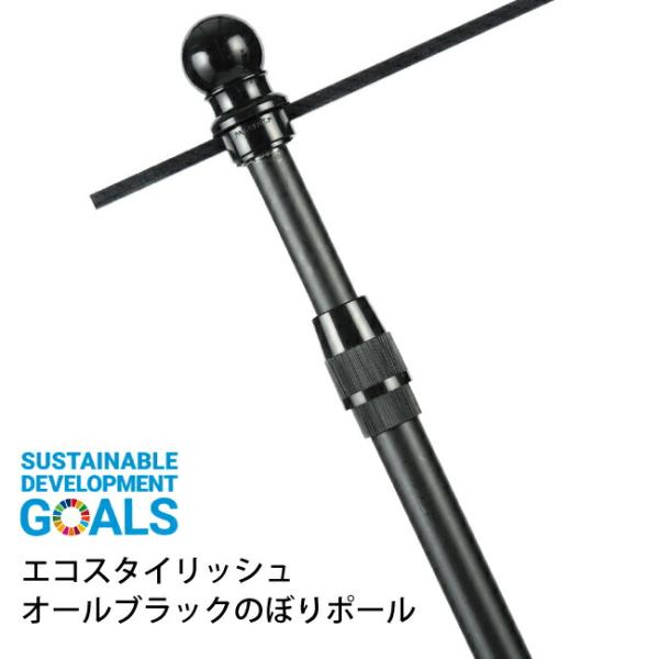 先端形状が丸型で見た目にもスタイリッシュです。黒ポールにありがちなジョイント部材が白ということもなく、オールブラックになります。従来のオールブラックポールがエコ素材を表面被膜に採用してリニューアルしました。好評だった意匠はそのままに環境にや...