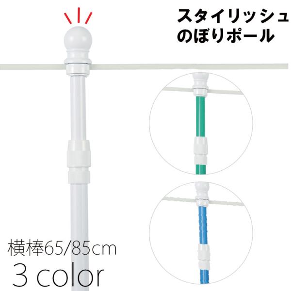 3mのぼり用ポール、先端丸型デザインモデル、サイズ：1.6m?3m、直径：22mm、横棒はパイプの中に収納 。※個人宅への配送はできません。(送り先に屋号の記入をお願いします）※ この商品は大型荷物となり西濃運輸様指定での送付となるため、土...