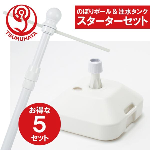 のぼりポールと注水タンクのセット販売です。人気のスタイリッシュポールと使いやすいSPタンクのセットです。【のぼりポール詳細】●3mのぼり用ポール先端丸型デザインモデル●サイズ：1.6m?3m●直径：22mm●横棒：850mm●横棒はパイプの...