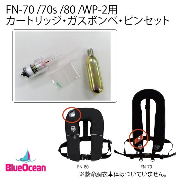 ■使用方法下記の通り、膨脹させた状況によって交換が必要な部品が異なります。1.水に着水して膨脹させた場合に交換が必要な部品（手動索を引いていない場合）→　炭酸ガスボンベ・カートリッジ2.水に着水して膨脹させた場合に交換が必要な部品（手動索を...