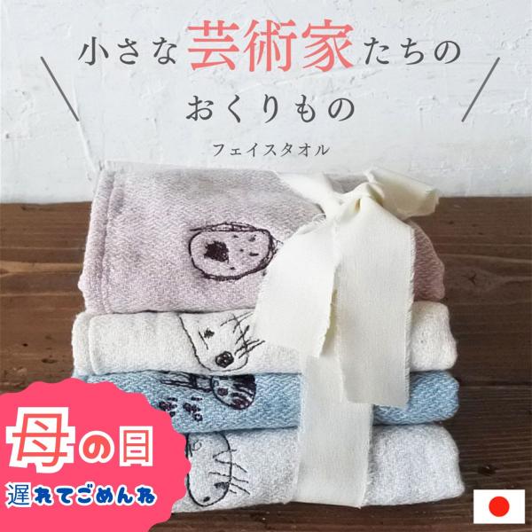 ギフト ハンカチ タオル 刺繍 プレゼント おすすめ ミニタオル 似顔絵 おえかき 贈り物 子どもの絵 子供 孫 おじいちゃん おばあちゃん お母さん お父さん お祝い 人気ギフト 還暦 長寿祝い 敬老の日 記念日 母の日 刺しゅう 刺繍 ...
