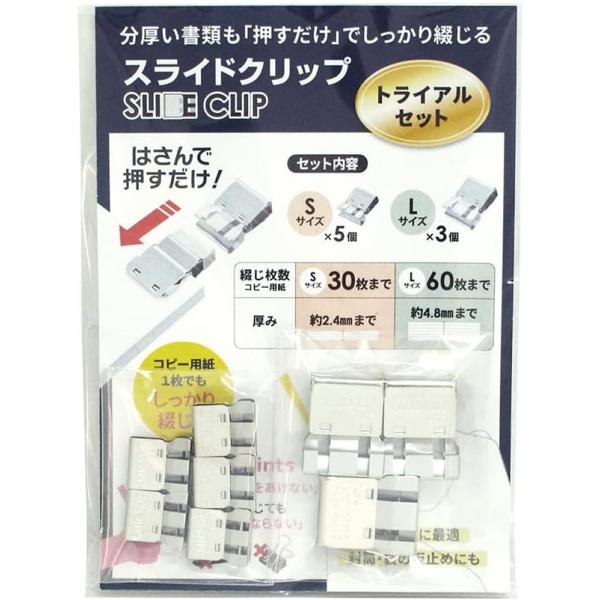 【発売日：2025年01月15日】●HATUKI●とめる・はずすがワンタッチ！便利な書類用クリップ「スライドクリップ」から待望のトライアルセットが登場！●はさんで押すだけ、軽い力で使えるスライド式 使い心地をぜひお試しください♪●丈夫で長持...
