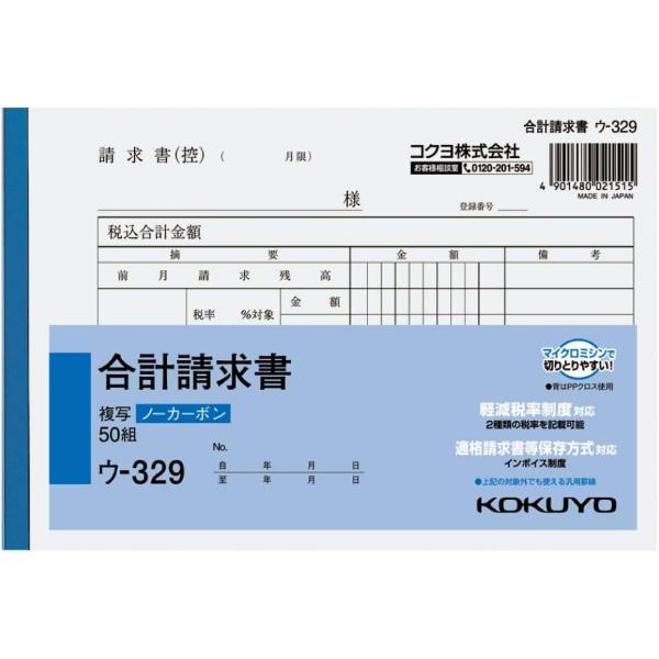 【発売日：2025年01月15日】●サイズ: B6●スタイル: ウ-329●HATUKI●書くと圧力で発色するノーカーボンタイプの合計請求書●保管・保存に優れています●伝票をめくる際や伝票を取引先に手渡す際に手が汚れる心配がありません●【サ...